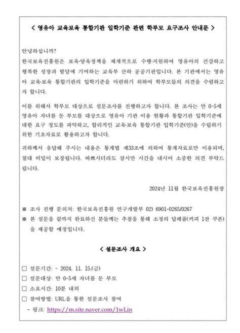 한국보육진흥원 영유아 교육 · 보육 통합기관의 입학기준 관련 학부모 대상 요구조사 안내 공지사항 경기가평군육아종합지원센터