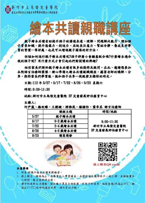 新竹兒童發展資源服務網 親職好文樂分享