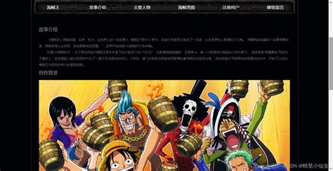 62 Web前端网页制作 海贼王动漫主题网页设计实例 大学生期末大作业 Htmlcssweb前端网页设计期末作业动漫 Csdn博客