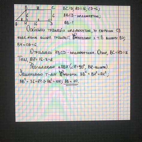 Основи прямокутної трапеції дорівнюють 8 дм і 16 дм Менша бічна сторона дорівнює 6 дм Обчисли