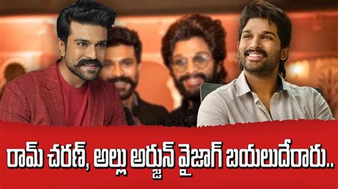 Ram Charan and Allu Arjun left for Vizag..| @MediaFxMovies - YouTube