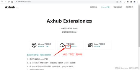 axure插件axhub 谷歌浏览器安装axhub插件 csdn博客