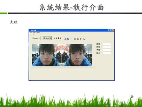 Ppt 即時人臉辨識系統 Powerpoint Presentation Free Download Id5726550