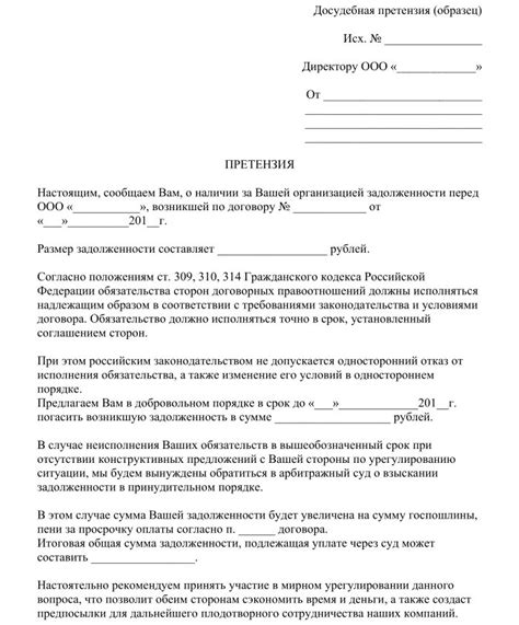 Пример претензии на возврат денежных средств Telegraph