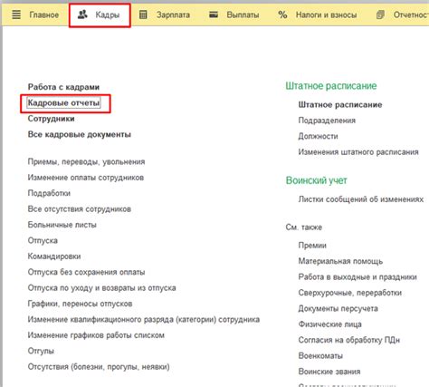 Как в 1с сформировать список уволенных сотрудников за определенный период