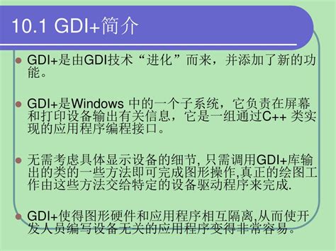 ppt 第 10 章 gdi 绘图 powerpoint presentation free download id 5738220