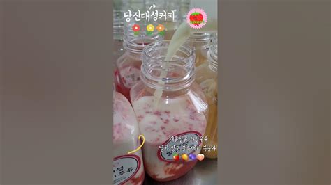 수제우유과일우유과일청수제과일우유 디저트추천착한가격맛있는간식맛집 Youtube