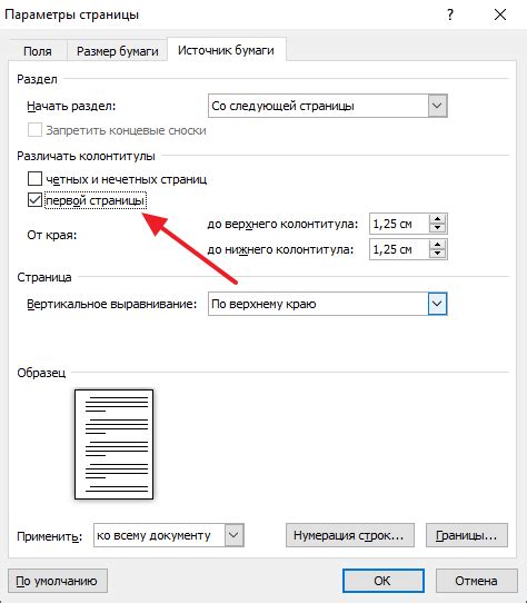 Как убрать нумерацию с первой титульной страницы в Ворде 2007 2010 2013 и 2016