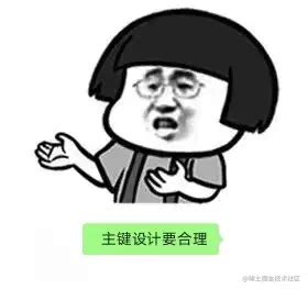 个MySQL表设计的经验准则 掘金