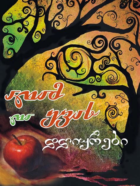 ადამ და ევას დღიურები Pdf