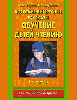 Книги Узорова Ольга Васильевна - скачать бесплатно, читать онлайн