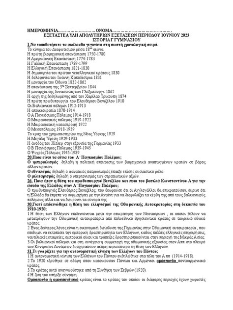 Γ Γυμνασιου υλη ιστοριας Pdf