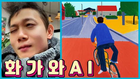 아트토크 화가와 Ai 인공지능 Youtube