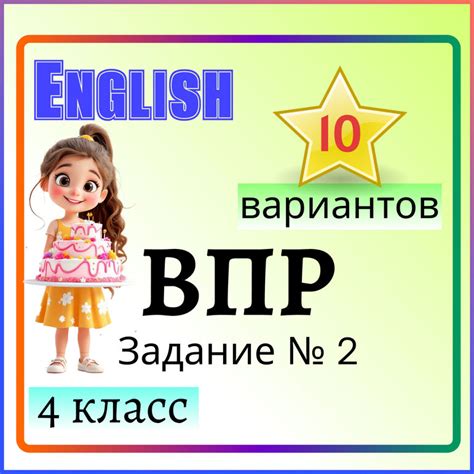 Проверочные задания по английскому языку для 4 класса подготовка к ВПР Задание №2
