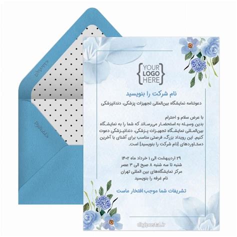 دعوت نمایشگاه بین المللی تجهیزات پزشکی کارت پستال دیجیتال