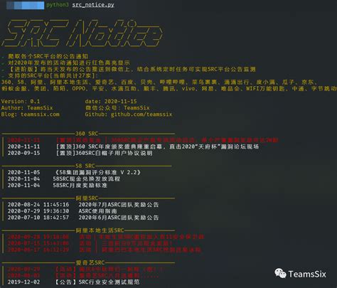 工具分享 一个爬取各大SRC厂家公告的小工具 墨天轮