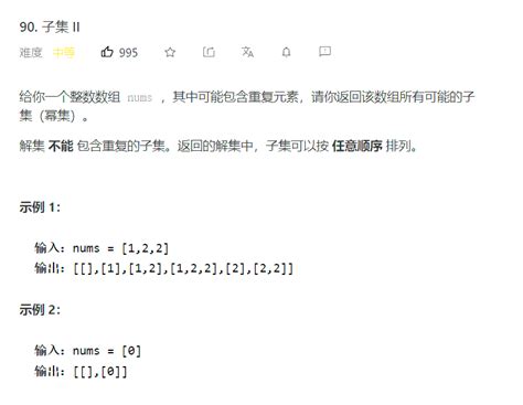 力扣90，重复数组中选取不重复的子集力扣找出不重复的元素集合 Csdn博客
