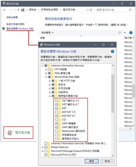 0x80070032 開啟 Iis Asp 的應用程序開發功能