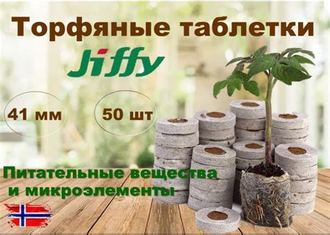 Таблетки торфяные JIFFY мл г - купить по доступным ценам в интернет ...