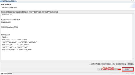 达梦迁移工具 Mysql迁移达梦 提示没有创建表权限 达梦数据库迁移到oraclemob64ca1407216b的技术博客51cto博客