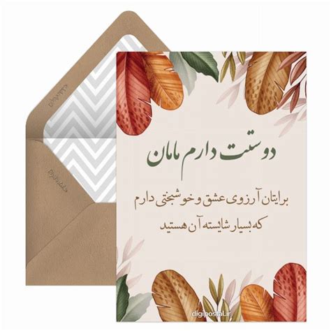 تبریک آنلاین روز مادر کارت پستال دیجیتال