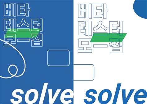 쏠브 앱을 함께 만들어나갈 쏠버 1기 모집합니다👋🏻 요즘것들