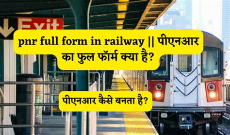 Pnr Full Form In Railway पीएनआर का फुल फॉर्म क्या है Rail Gyan