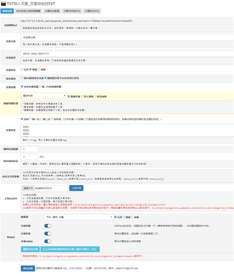 TXT导入文章 文章导出到TXT Z Blog 应用中心