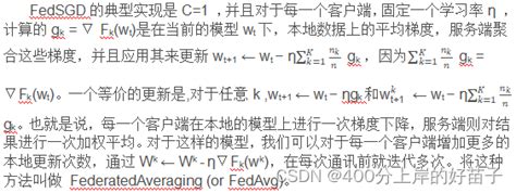 【论文阅读】 fedavg communication efficient learning of deep networks from decentralized data csdn博客