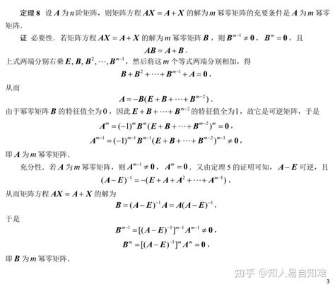 幂零矩阵 知乎