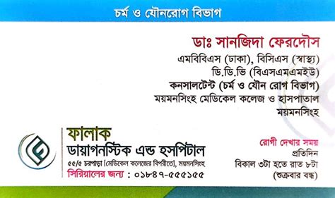 Skin And Sex চর্ম ও যৌন Dr Sanjida Ferdous Mymensingh Helpline