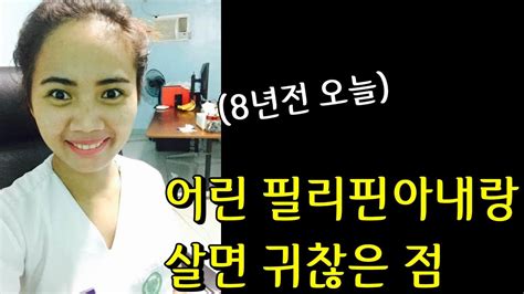 필리핀아내와 나이차가 많이나면 불편한 점 한필국제커플 Youtube