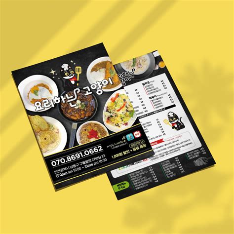 작업사례 음식점 배달 자석전단지 파스타 레스토랑 전단지 디자인 무드온디자인