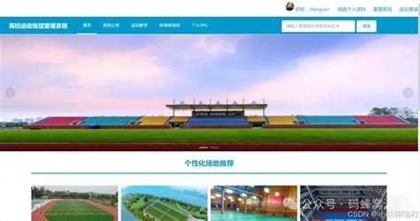 【开题报告 论文 源码】基于ssm的高校运动场馆管理系统的设计与实现 csdn博客