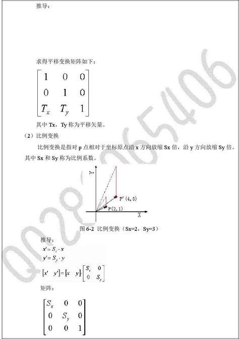 几何图形变换实验计算机专业opengl实验expword文档在线阅读与下载无忧文档