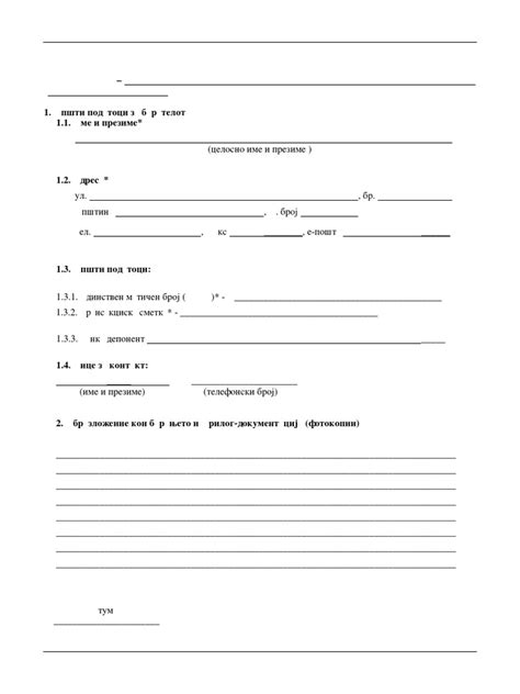 Барање за социјална помош Pdf