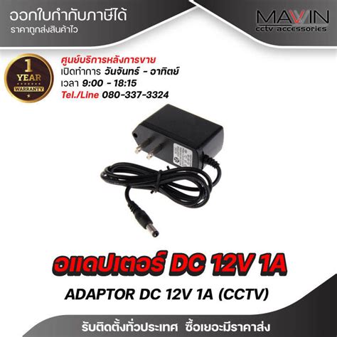 Adaptor DC 12V 1A อแดปเตอร สำหรบงาน CCTV รบสมครดลเลอรทวประเทศ Lazada co th