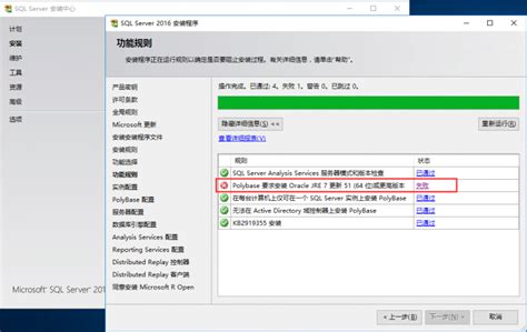 SQL Server 安装时报错Polybase要求安装Oracle JRE 更新 或更高版本 IT天堂 ittiantang IT天堂