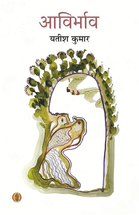 Aavirbhav Pb Paperback Yatish Kumar Yatish Kumar Books