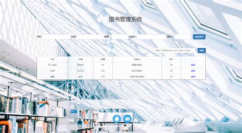 基于htmlcssjs的图书管理系统html图书管理系统界面 Csdn博客