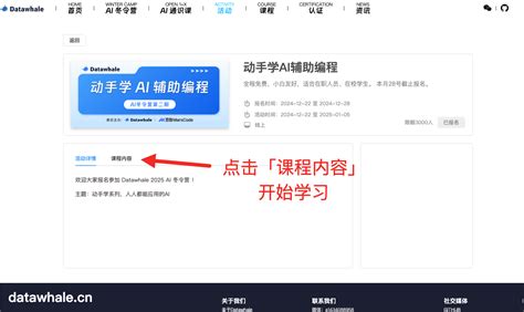 Datawhale 学用 Ai从此开始