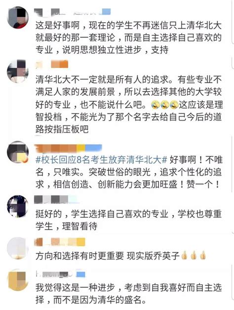 一中學8名學生集體放棄清華、北大!原因讓人意外 每日頭條 一中學8名學生集體放棄清華、北大!原因讓人意外 每日頭條