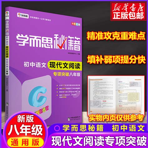 学而思秘籍初中语文现代文阅读专项突破八年级初二8年级现代文阅读方法指导初中同步现代文阅读练习题复习资料书中学教辅书籍 虎窝淘