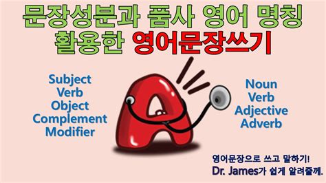 Sample 수업2 품사와 문장 성분의 영어표현 활용한 영작해보기 Youtube
