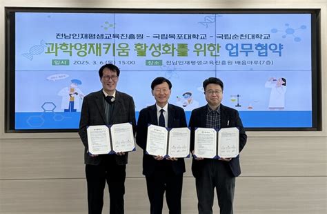 국립목포대 과학영재교육원 전남인재평생교육진흥원과 ‘과학영재키움 업무협약체결