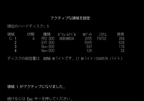 アクティブな領域を設定