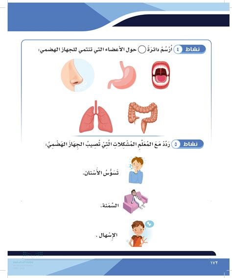 ردد مع المعلم المشكلات التي تصيب الجهاز الهضمي عين2022 الجهاز الهضمي