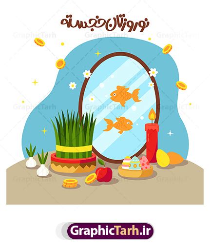 وکتور نوروز گرافیک طرح وکتور سفره هفت سین وکتور خوشنویسی سال نو مبارک