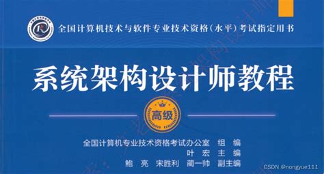 系统架构设计师（第二版）系统架构师 第二版 教材目录 Csdn博客