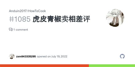 虎皮青椒卖相差评 · issue 1085 · anduin2017 howtocook · github